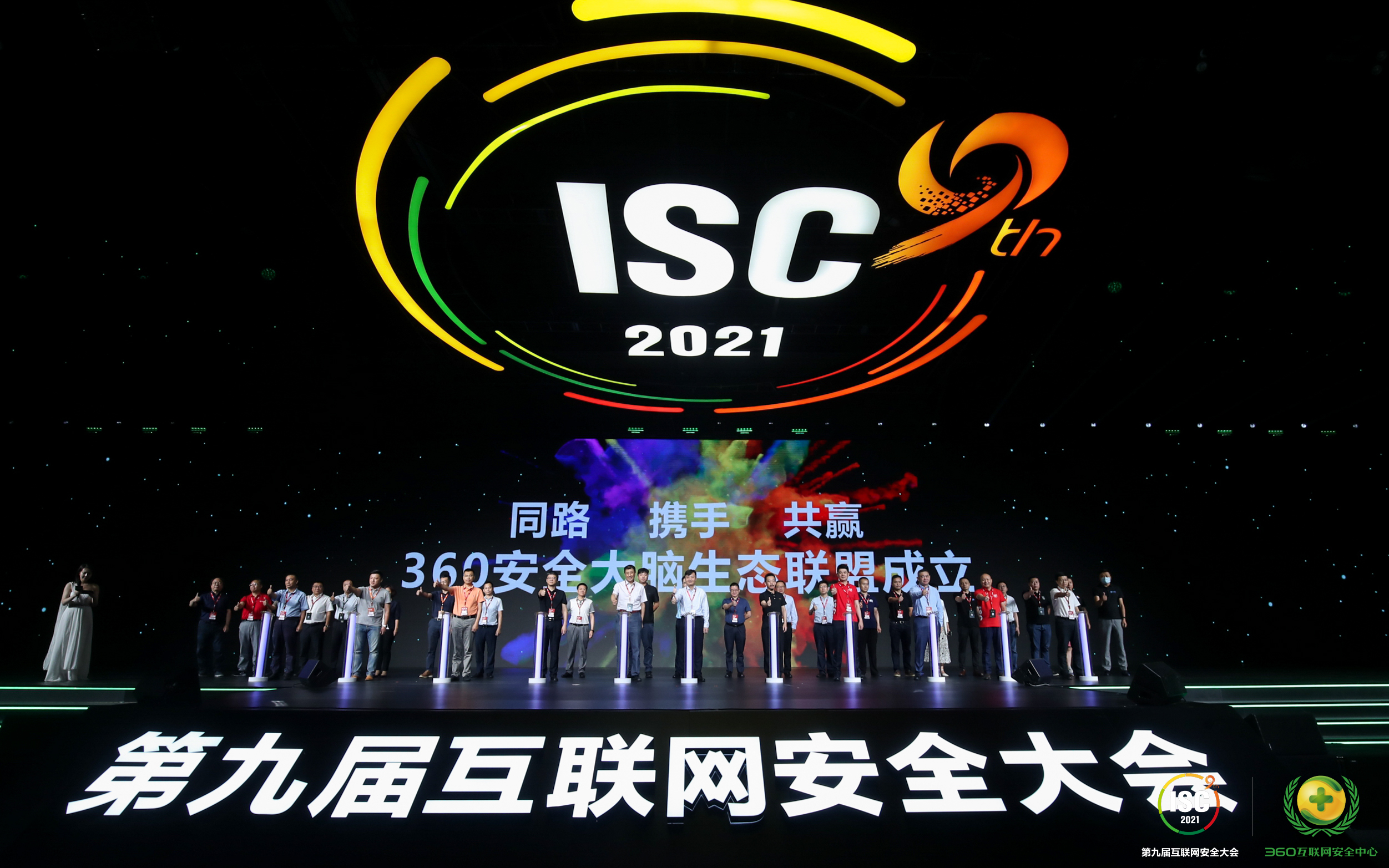ISC 2021 | 易安联零信任多重亮相第九届互联网安全大会，携手共筑网安新发展